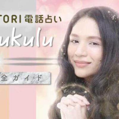 電話占いSATORI『天女(あまね)』徹底検証ガイド【体験レポ・鑑定評価】 - zired