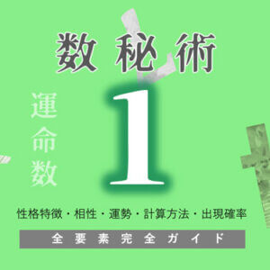 数秘術 運命数【6】- 生き方・男女の性格・相性 - zired