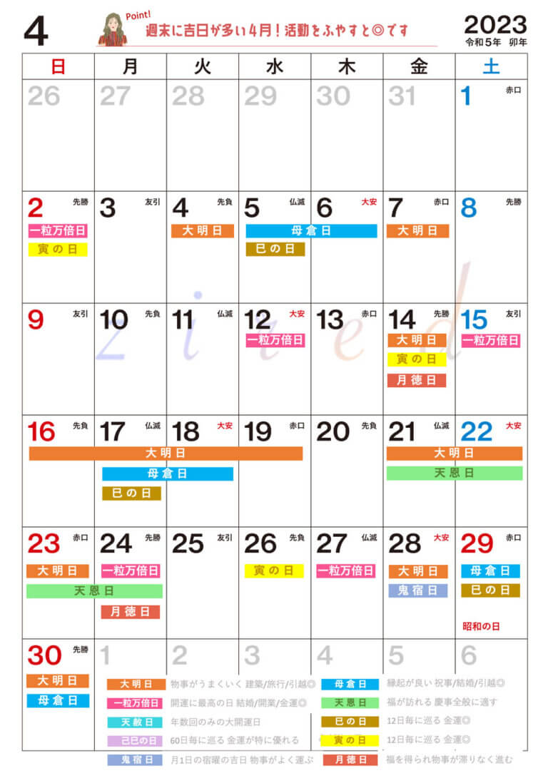 2023年4月の縁起のいい日！開運日・吉日一覧【カレンダー付】 - zired