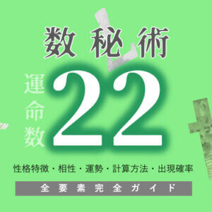 数秘術 運命数【8】- 生き方・男女の性格・相性 - zired