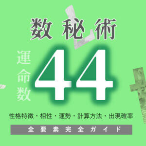 数秘術 運命数【3】- 生き方・男女の性格・相性 - zired