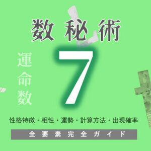 数秘術 運命数【3】- 生き方・男女の性格・相性 - zired