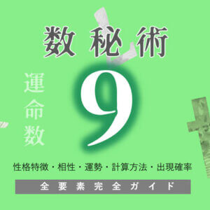 数秘術 運命数【7】- 生き方・男女の性格・相性 - zired