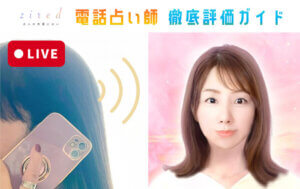 SATORI電話占い 慧美里(エミリ)先生は当たる？口コミ・鑑定レポ・評価 - zired