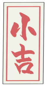 当たる運試し！無料の開運おみくじ - zired