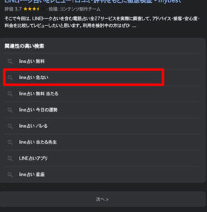 「LINE占い 危ない」と出てくる謎…誰が検索してる？ - zired