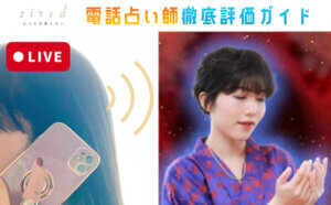 エキサイト電話占い 一維(かすみ)先生は当たる？【口コミ・鑑定評価】 - zired