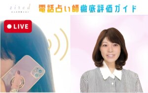 ヴェルニの暁海(あけみ)先生は当たる？実際に鑑定入ってみた【口コミ・鑑定評価】 - zired