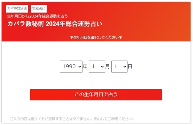 カバラ数秘術 2024年の総合運勢占い【無料】 - zired