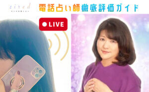 エキサイト電話占い 潤（じゅん）先生は当たるの？【口コミ・鑑定評価】 - zired