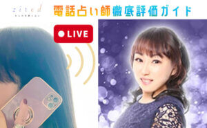 エキサイトの璃桜(りお)先生は当たるの？実際体験した結果【口コミ・鑑定評価】 - zired