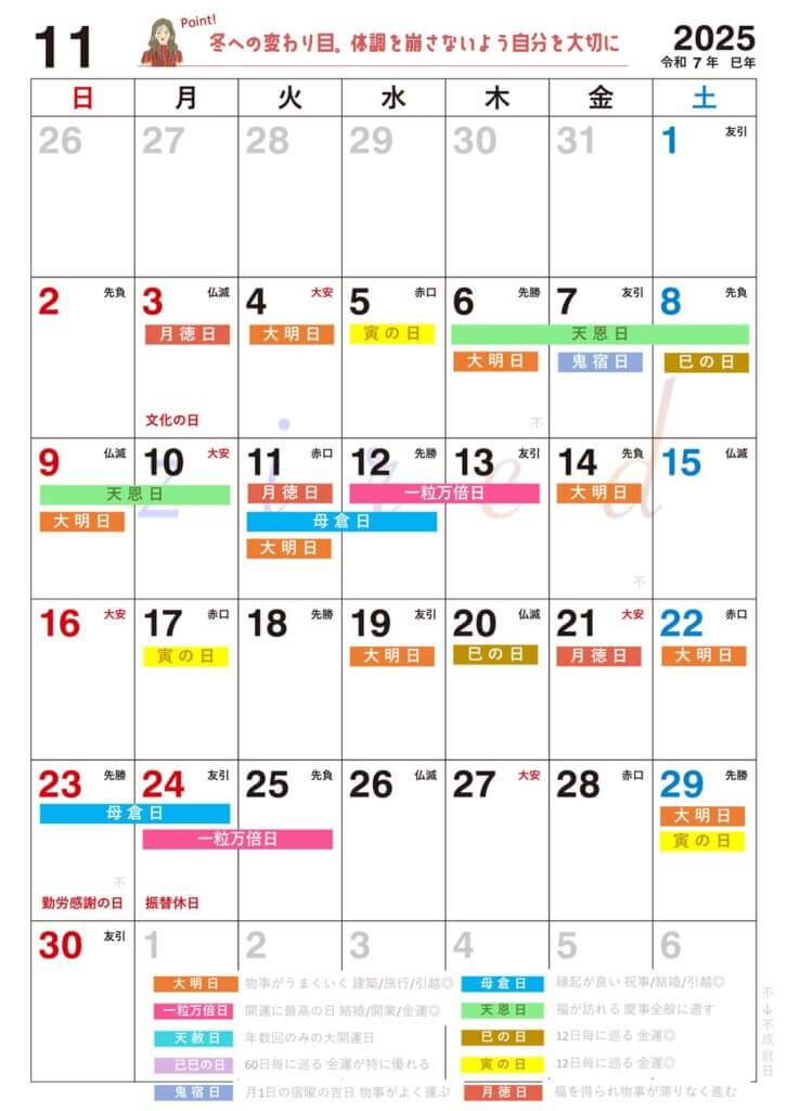 縁起のいい開運日！吉日カレンダー2025年【保存版】 - zired