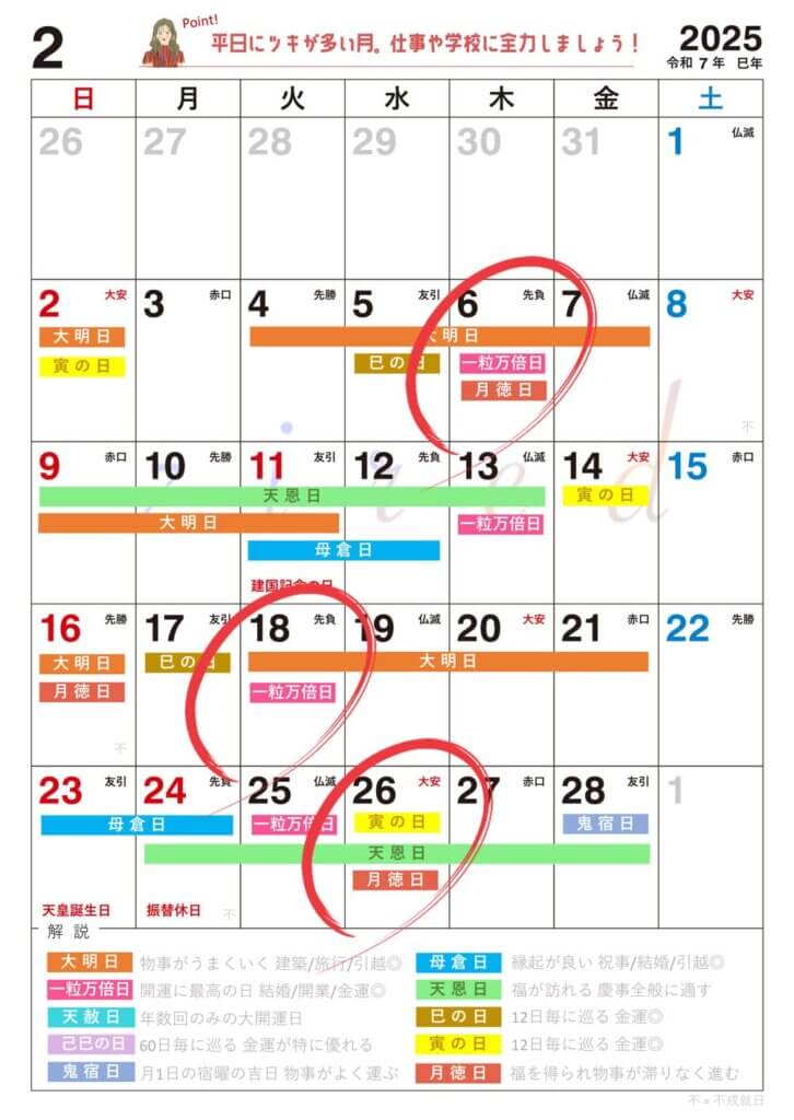 【2025年〜2026年最新】宝くじが当たる日！カレンダーでチェック - zired