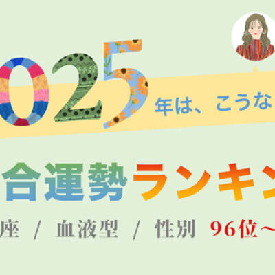 星座占い【3月】月間運勢ランキング - zired