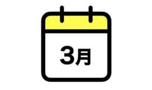 3月生まれの特徴！性格は？美人多い？3月生まれ芸能人など【完全ガイド】 - zired