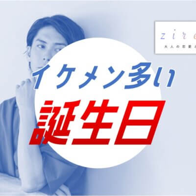 8月18日生まれの性格（男女）や有名人【誕生日占い】 - zired