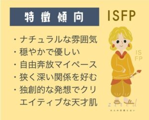 ISFP（冒険家）の性格特徴！相性・恋愛・仕事は？【MBTI】 - zired