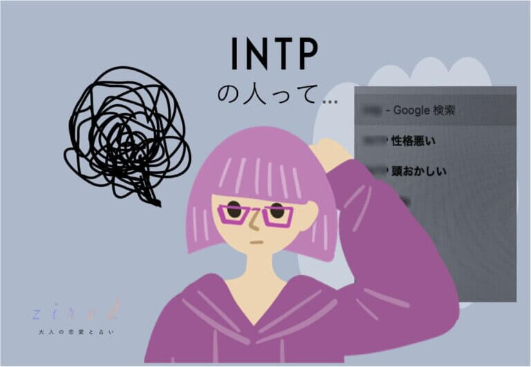 INTPは頭おかしい？社会不適合者？んな訳ないでしょw - zired