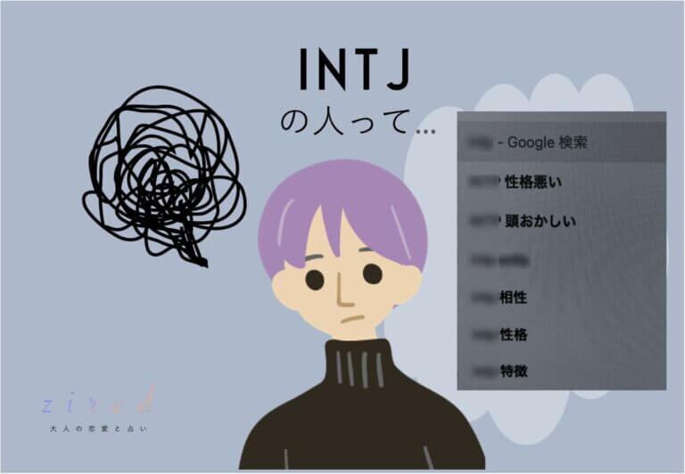 INTJは性格悪い？頭良すぎて容赦ない？んなわけww - zired