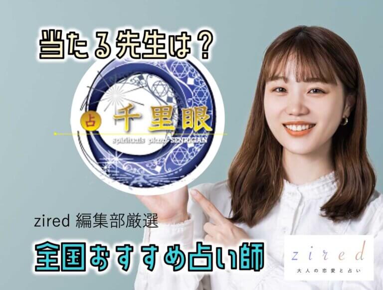 千里眼の当たる先生は!? 各エリア別おすすめ占い師 - zired